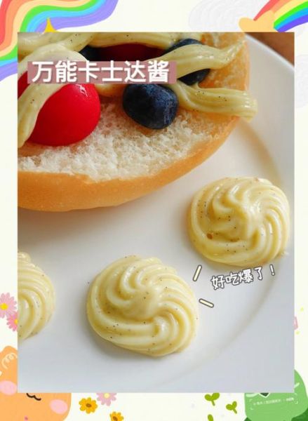 卡仕达酱是什么东西_卡仕达酱和奶油区别-第3张图片-山城妙识 卡仕达酱是什么东西_卡仕达酱和奶油区别-第3张图片-山城妙识