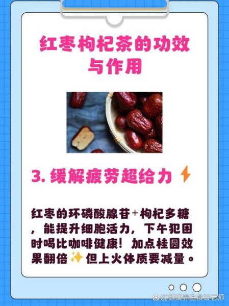 大枣枸杞泡水能天天喝吗_大枣枸杞泡水禁忌-第2张图片-山城妙识