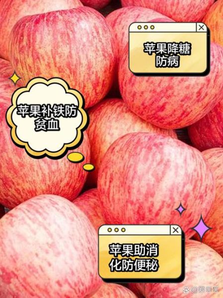 苹果的功效与作用有哪些_苹果的营养价值高吗-第2张图片-山城妙识