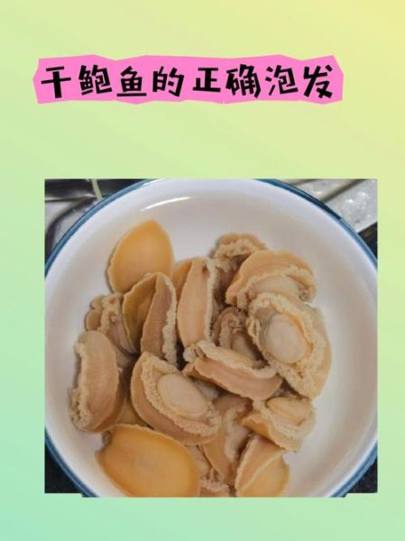 干鲍鱼怎么泡发_干鲍鱼清洗方法-第1张图片-山城妙识 干鲍鱼怎么泡发_干鲍鱼清洗方法-第1张图片-山城妙识