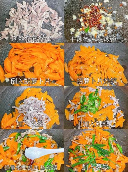 胡萝卜炒肉丝怎么炒才嫩_胡萝卜炒肉丝的家常做法-第1张图片-山城妙识