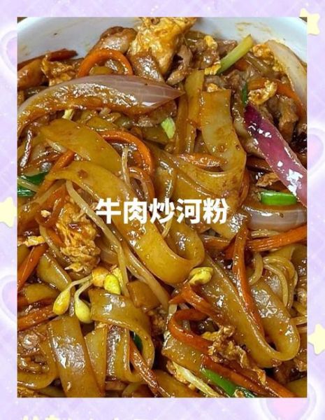 肉丝炒河粉怎么炒不粘锅_家常做法步骤-第2张图片-山城妙识