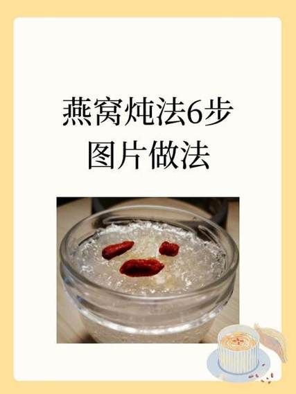 燕窝怎么炖_燕窝的做法和配方-第1张图片-山城妙识