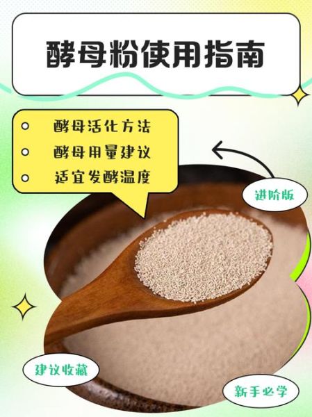 酵母粉打开多久会失效_如何判断还能不能用-第1张图片-山城妙识