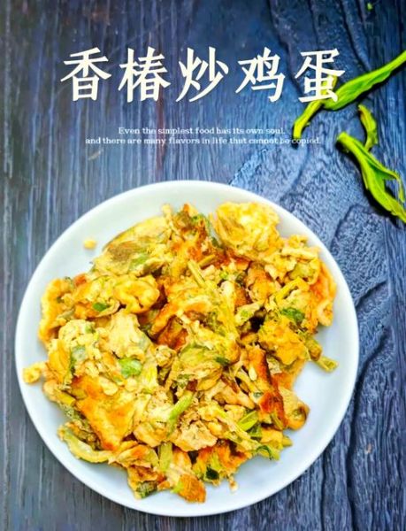 香椿炒鸡蛋怎么炒才好吃_香椿炒鸡蛋做法窍门-第1张图片-山城妙识