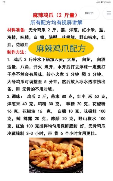 麻辣凤爪怎么做_麻辣凤爪配料有哪些-第1张图片-山城妙识