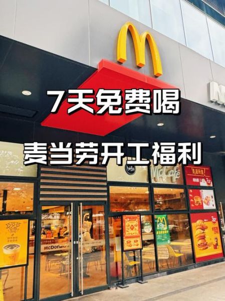 麦当劳加盟条件_麦当劳加盟费用-第1张图片-山城妙识