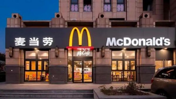 麦当劳加盟条件_麦当劳加盟费用-第2张图片-山城妙识