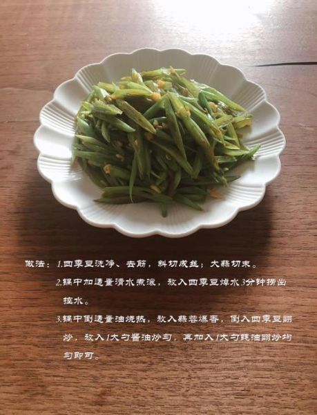 蒜蓉四季豆怎么做_四季豆焯水几分钟才脆绿-第3张图片-山城妙识