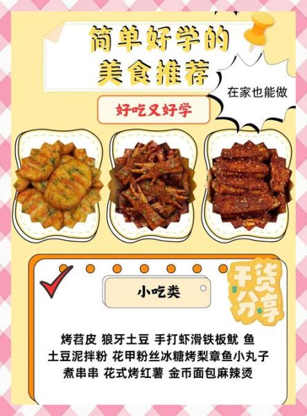 名小吃大全有哪些_如何在家复刻地道风味-第2张图片-山城妙识 名小吃大全有哪些_如何在家复刻地道风味-第2张图片-山城妙识