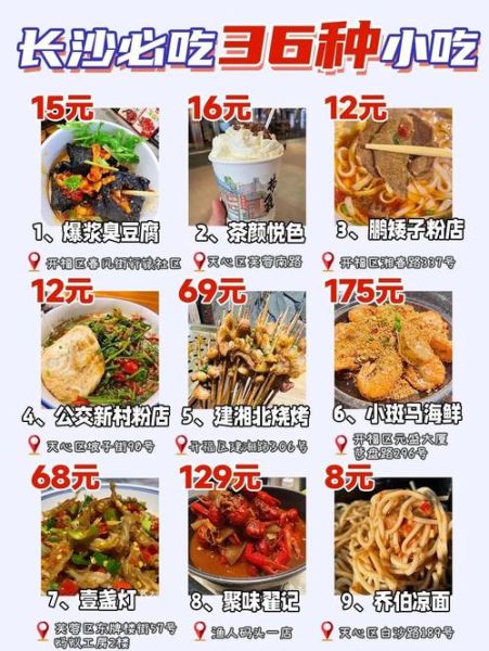 湖南名吃十大排行榜_哪些小吃最地道-第1张图片-山城妙识