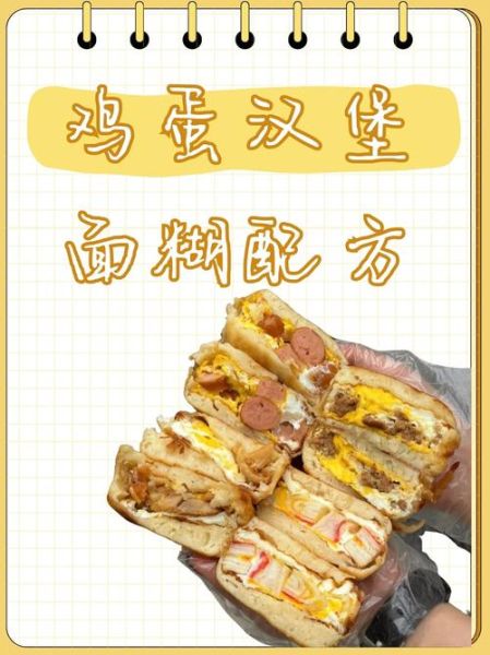 鸡蛋汉堡面糊配方_面糊太稀怎么办-第2张图片-山城妙识