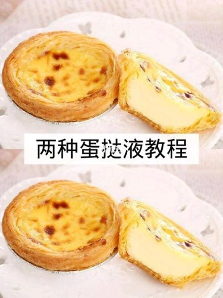 蛋挞用不用淡奶油区别_口感差异有多大-第3张图片-山城妙识