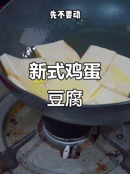 香煎鸡蛋豆腐怎么做_鸡蛋豆腐煎多久才金黄-第2张图片-山城妙识
