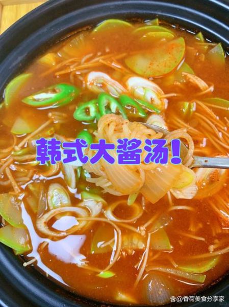 韩国大酱汤怎么做_韩国大酱汤用什么酱-第3张图片-山城妙识