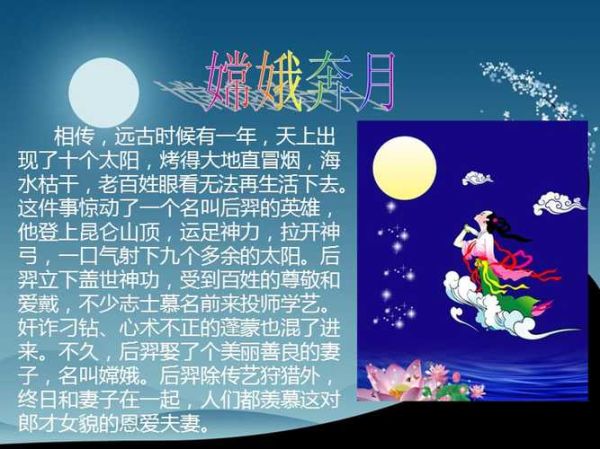 嫦娥为什么奔月_嫦娥奔月的故事寓意-第3张图片-山城妙识 嫦娥为什么奔月_嫦娥奔月的故事寓意-第3张图片-山城妙识