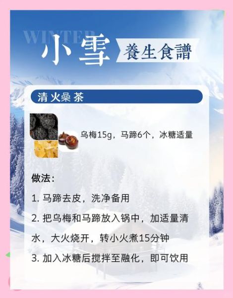小雪节气吃什么养生_小雪养生吃什么食物好-第3张图片-山城妙识