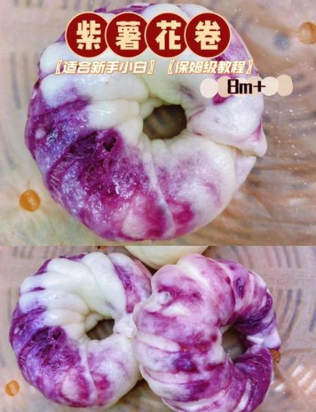 紫薯玫瑰花卷怎么做_紫薯玫瑰花卷失败原因-第3张图片-山城妙识