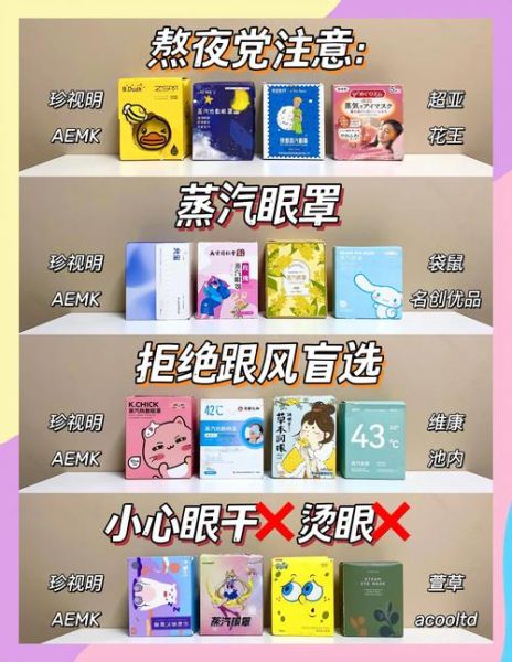 蒸汽眼罩可以戴着睡觉吗_整夜佩戴安全吗-第2张图片-山城妙识