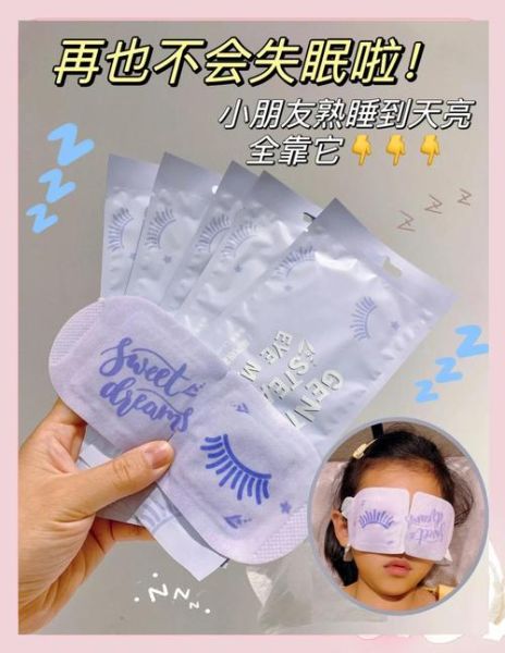 蒸汽眼罩可以戴着睡觉吗_整夜佩戴安全吗-第3张图片-山城妙识