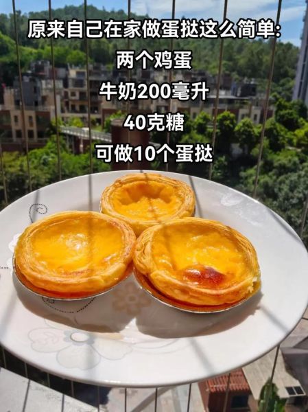 蛋挞的做法和材料大全_蛋挞液怎么调配才嫩滑-第3张图片-山城妙识