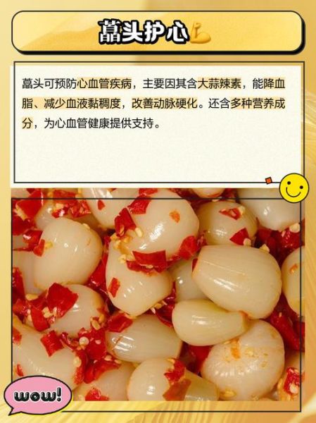 野藠头的功效与作用_野藠头怎么吃最好-第1张图片-山城妙识