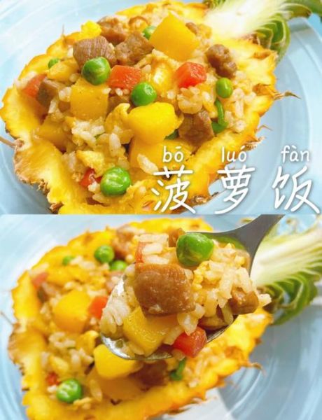 菠萝饭怎么做_菠萝饭简单做法-第1张图片-山城妙识