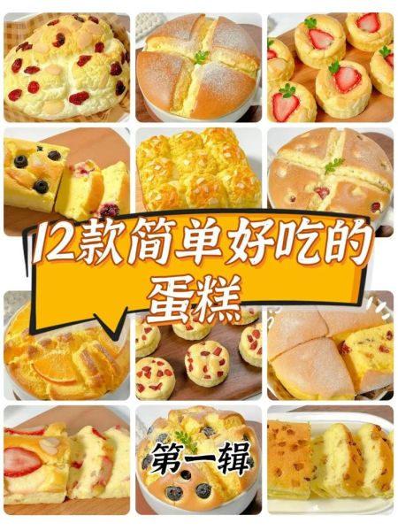 糕点怎么做_家常糕点做法大全-第1张图片-山城妙识