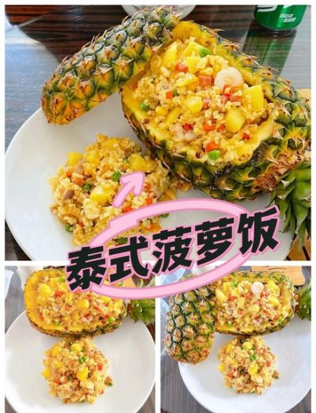 菠萝饭怎么做好吃_菠萝饭用生米还是熟米-第1张图片-山城妙识