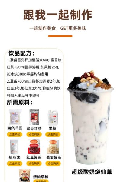 烧仙草奶茶怎么做_烧仙草奶茶需要什么材料-第2张图片-山城妙识