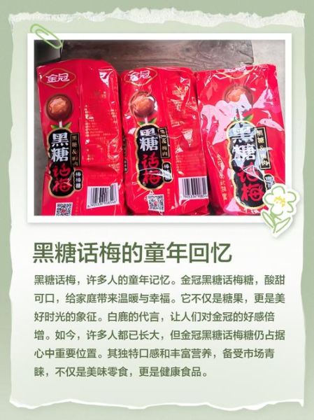 黑糖话梅可以减肥吗_黑糖话梅的功效与作用-第3张图片-山城妙识