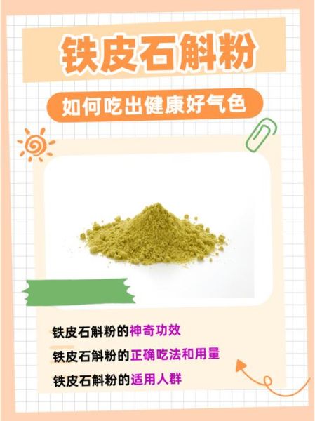 铁皮石斛粉怎么吃_铁皮石斛粉的正确吃法-第2张图片-山城妙识