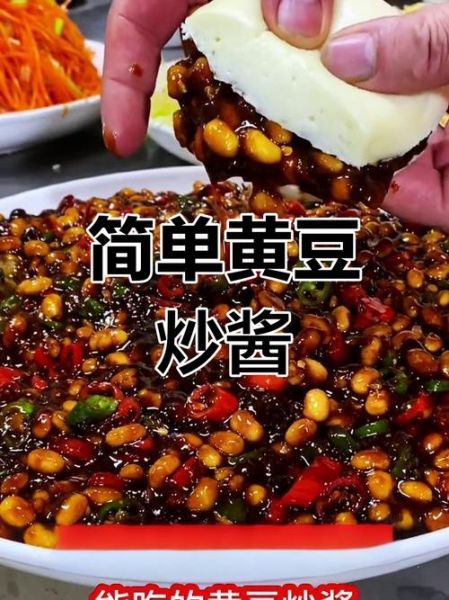 酱黄豆怎么做好吃_酱黄豆的正确做法-第3张图片-山城妙识 酱黄豆怎么做好吃_酱黄豆的正确做法-第3张图片-山城妙识