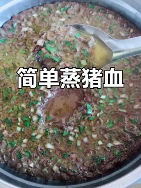 蒸猪血的家常做法放多少水_蒸猪血水比例是多少-第3张图片-山城妙识 蒸猪血的家常做法放多少水_蒸猪血水比例是多少-第3张图片-山城妙识