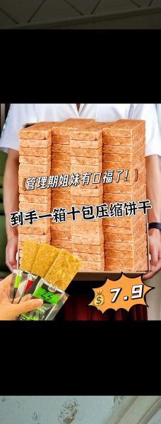 吃压缩饼干会发胖吗_压缩饼干热量高吗-第2张图片-山城妙识