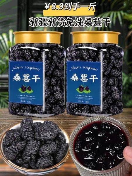 桑葚干怎么吃最好_桑葚干一天吃多少合适-第3张图片-山城妙识 桑葚干怎么吃最好_桑葚干一天吃多少合适-第3张图片-山城妙识