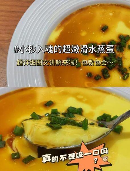 鸡蛋怎样蒸又嫩又好吃_蒸鸡蛋不老的秘诀-第1张图片-山城妙识