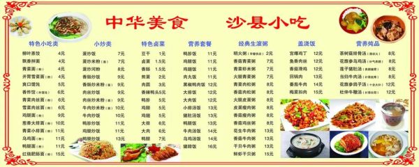 正宗沙县小吃图片哪里找_沙县小吃菜单价格是多少-第2张图片-山城妙识