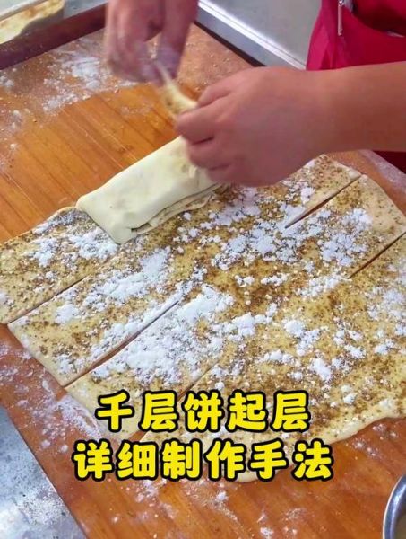 千层饼怎么做_千层饼视频教程-第3张图片-山城妙识