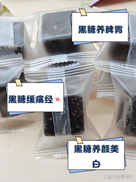 黑糖的功效与作用_黑糖有哪些禁忌-第2张图片-山城妙识 黑糖的功效与作用_黑糖有哪些禁忌-第2张图片-山城妙识