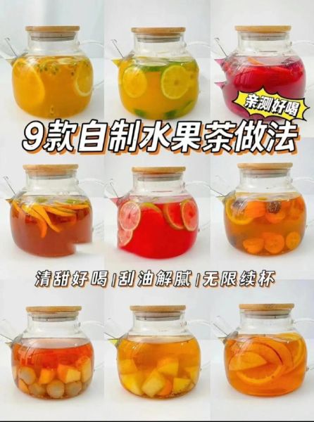 自制水果茶用什么水果好_怎么保存过夜-第2张图片-山城妙识