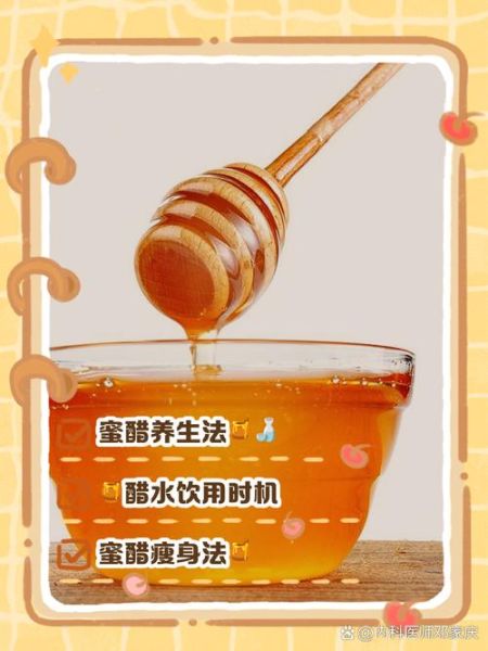 蜂蜜加醋7天瘦19斤是真的吗_正确喝法-第3张图片-山城妙识 蜂蜜加醋7天瘦19斤是真的吗_正确喝法-第3张图片-山城妙识