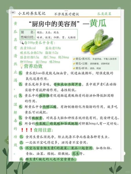 黄瓜的作用与功效_黄瓜怎么吃最减肥-第1张图片-山城妙识 黄瓜的作用与功效_黄瓜怎么吃最减肥-第1张图片-山城妙识