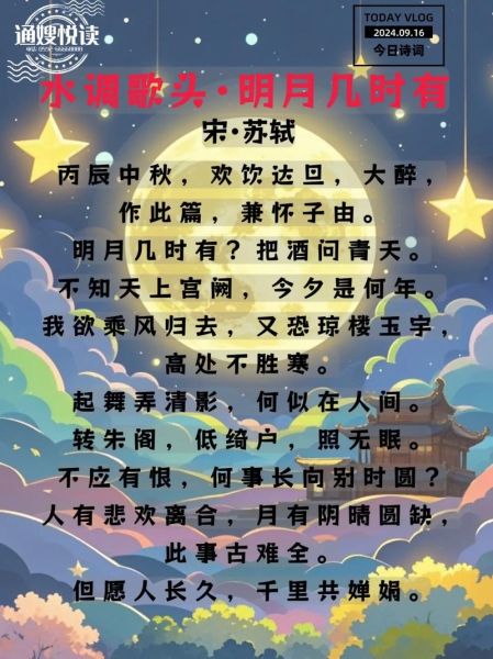 苏东坡中秋诗词有哪些_如何赏析水调歌头-第3张图片-山城妙识