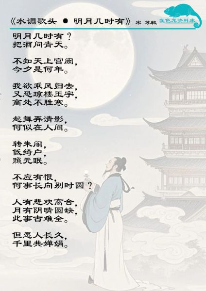 苏东坡中秋诗词有哪些_如何赏析水调歌头-第2张图片-山城妙识