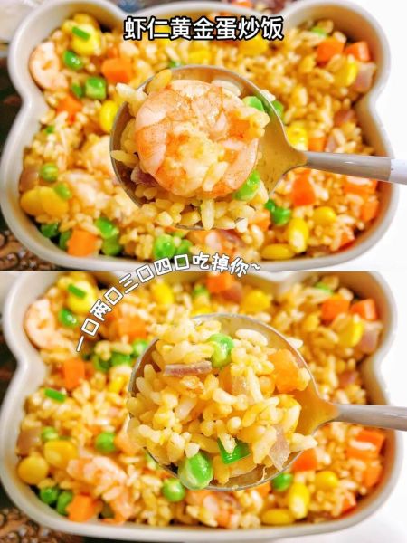 虾仁蛋炒饭怎么做好吃_虾仁蛋炒饭的秘诀-第1张图片-山城妙识