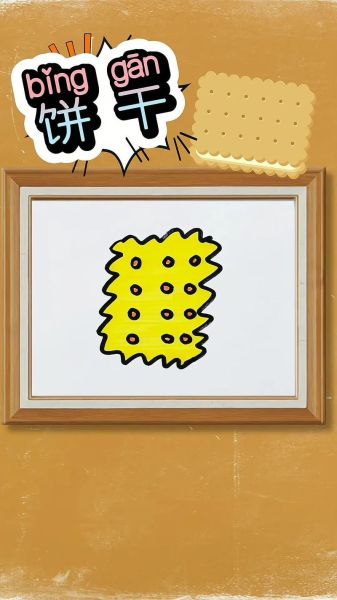 饼干简笔画怎么画_饼干简笔画图片大全-第3张图片-山城妙识 饼干简笔画怎么画_饼干简笔画图片大全-第3张图片-山城妙识