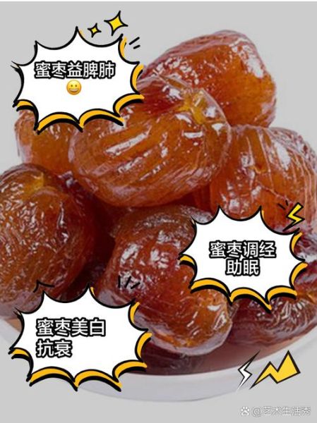 蜜枣的热量是多少_减肥能吃蜜枣吗-第1张图片-山城妙识 蜜枣的热量是多少_减肥能吃蜜枣吗-第1张图片-山城妙识