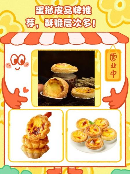 蛋挞皮哪个牌子好_蛋挞皮品牌排行榜前十名-第1张图片-山城妙识 蛋挞皮哪个牌子好_蛋挞皮品牌排行榜前十名-第1张图片-山城妙识