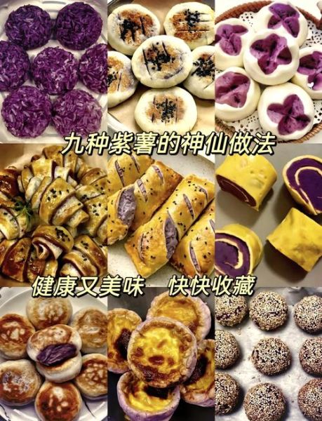 紫薯怎么做好吃_紫薯的吃法有哪些-第1张图片-山城妙识 紫薯怎么做好吃_紫薯的吃法有哪些-第1张图片-山城妙识